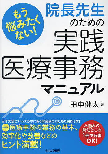 ※商品画像はイメージや仮デザインが含まれている場合があります。帯の有無など実際と異なる場合があります。著者田中健太(著)出版社セルバ出版発売日2024年12月ISBN9784863679320ページ数207Pキーワードもうなやみたくないいん...