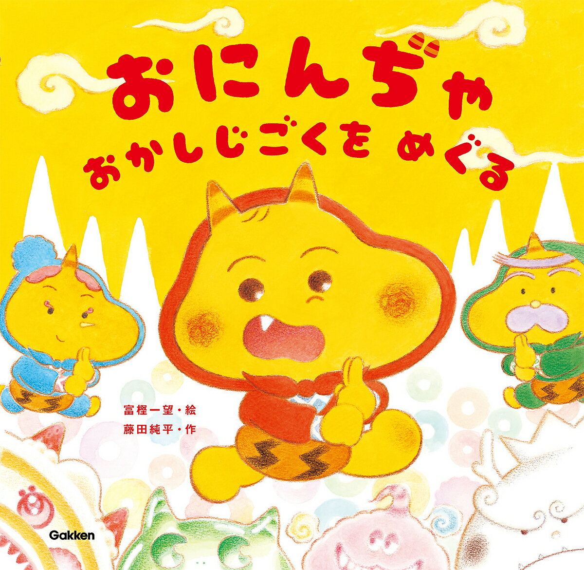 著者富樫一望(絵) 藤田純平(作)出版社Gakken発売日2025年01月ISBN9784052060854ページ数1冊（ページ付なし）キーワードおにんじやおかしじごくおめぐる オニンジヤオカシジゴクオメグル とがし いつも ふじた じゆん...