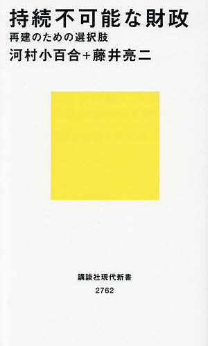 ※商品画像はイメージや仮デザインが含まれている場合があります。帯の有無など実際と異なる場合があります。著者河村小百合(著) 藤井亮二(著)出版社講談社発売日2025年01月ISBN9784065384688ページ数286Pキーワードじぞくふ...