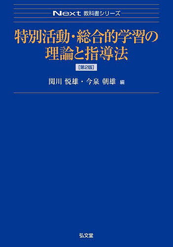 ※商品画像はイメージや仮デザインが含まれている場合があります。帯の有無など実際と異なる場合があります。著者関川悦雄(編) 今泉朝雄(編)出版社弘文堂発売日2025年01月ISBN9784335002588ページ数238Pキーワードとくべつか...