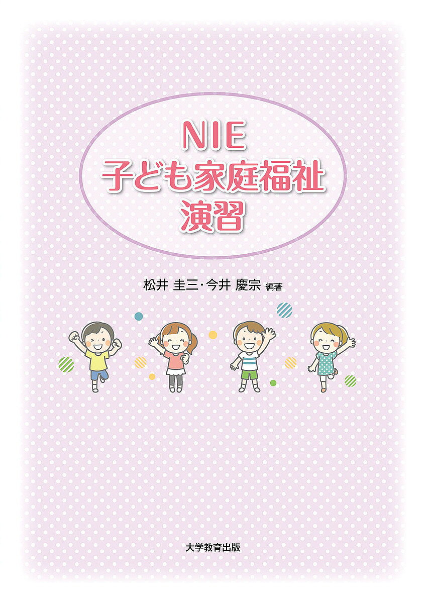 出版社大学教育出版発売日2024年04月ISBN9784866922874キーワードえぬあいいーこどもかていふくしえんしゆう エヌアイイーコドモカテイフクシエンシユウ まつい けいぞう いまい よし マツイ ケイゾウ イマイ ヨシ97848...