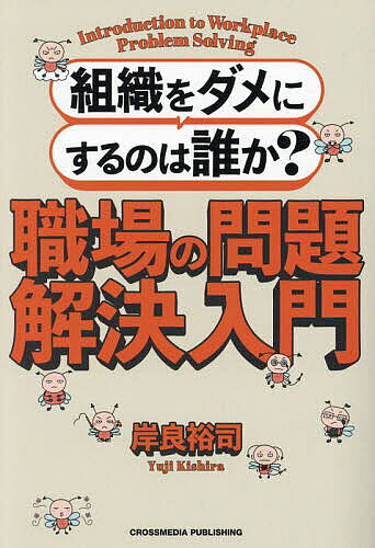 ※商品画像はイメージや仮デザインが含まれている場合があります。帯の有無など実際と異なる場合があります。著者岸良裕司(著)出版社クロスメディア・パブリッシング発売日2025年02月ISBN9784295410607ページ数263Pキーワードビ...