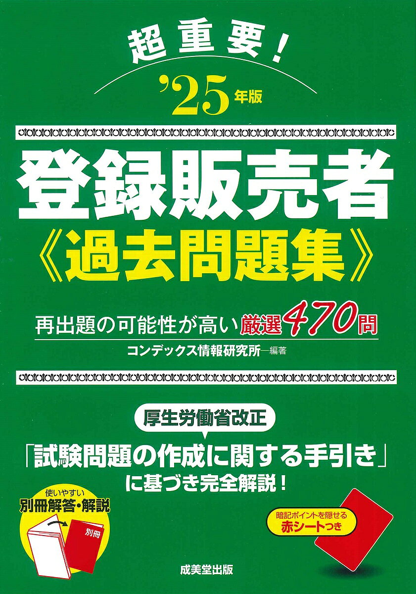 ※商品画像はイメージや仮デザインが含まれている場合があります。帯の有無など実際と異なる場合があります。著者コンデックス情報研究所(編著)出版社成美堂出版発売日2025年03月ISBN9784415239583ページ数255Pキーワードちよう...