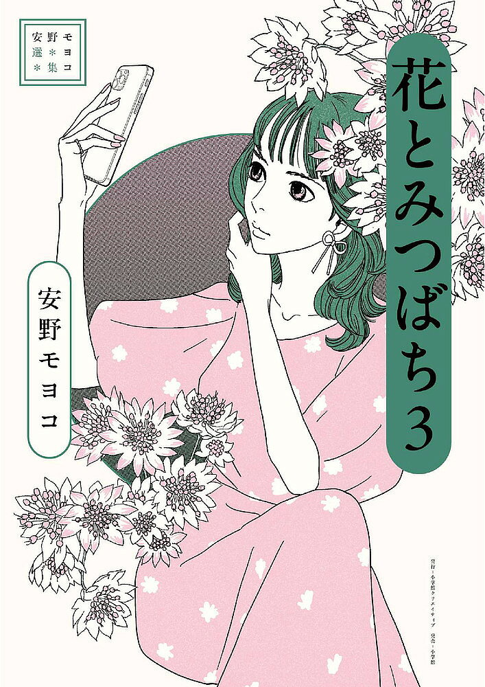 著者安野モヨコ(著)出版社小学館クリエイティブ発売日2025年02月ISBN9784778033552ページ数375Pキーワード漫画 マンガ まんが はなとみつばち3 ハナトミツバチ3 あんの もよこ アンノ モヨコ BF58331E978...
