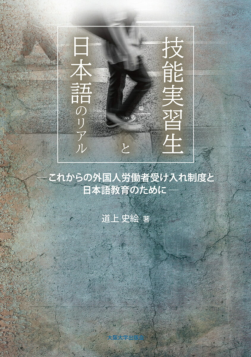 著者道上史絵(著)出版社大阪大学出版会発売日2024年12月ISBN9784872598094ページ数350Pキーワードぎのうじつしゆうせいとにほんごのりあるこれから ギノウジツシユウセイトニホンゴノリアルコレカラ みちがみ ふみえ ミチガ...