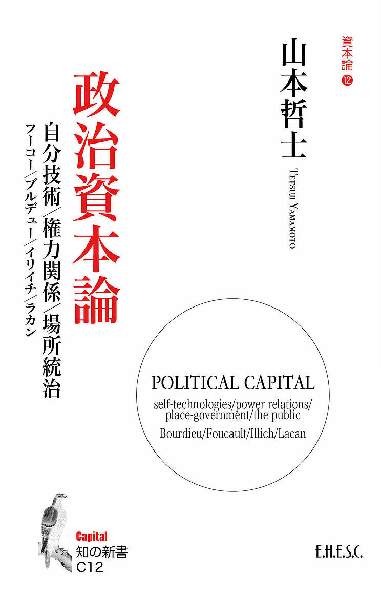 ※商品画像はイメージや仮デザインが含まれている場合があります。帯の有無など実際と異なる場合があります。著者山本哲士(著)出版社文化科学高等研究院出版局発売日2025年01月ISBN9784924671874ページ数382Pキーワードせいじし...