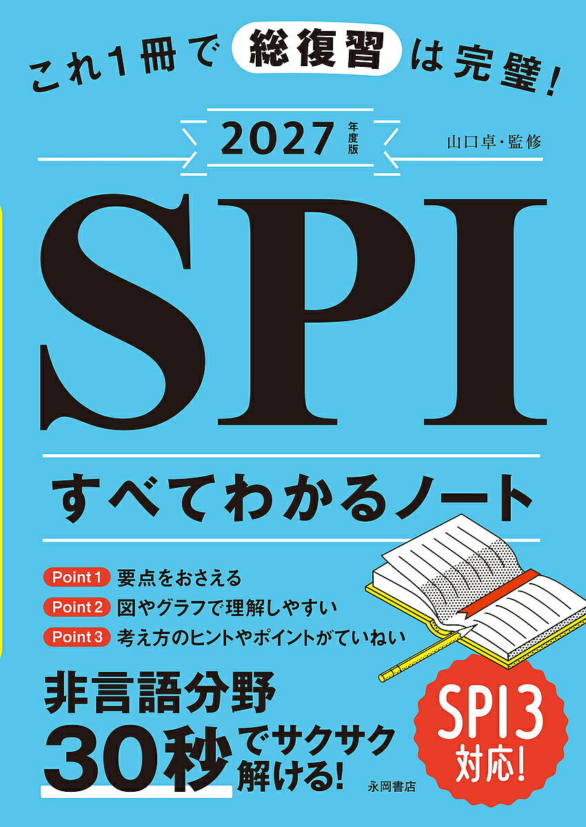 ※商品画像はイメージや仮デザインが含まれている場合があります。帯の有無など実際と異なる場合があります。著者山口卓(監修)出版社永岡書店発売日2025年02月ISBN9784522460382ページ数191Pキーワードこれいつさつでそうふくし...