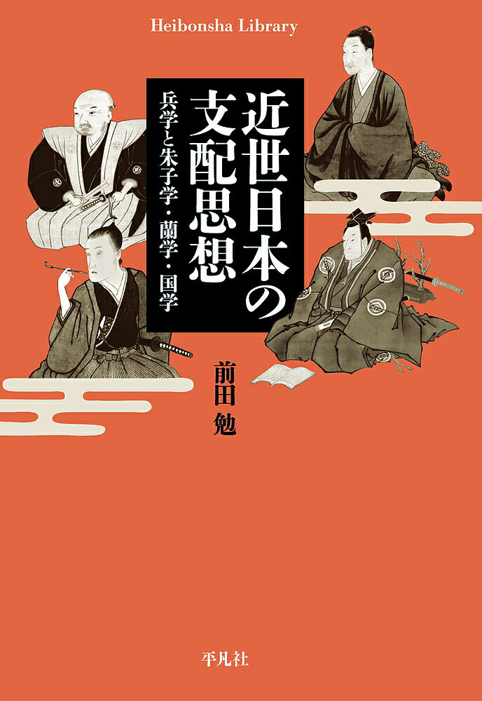 著者前田勉(著)出版社平凡社発売日2025年02月ISBN9784582769821ページ数349Pキーワードきんせいにほんのしはいしそうへいがくと キンセイニホンノシハイシソウヘイガクト まえだ つとむ マエダ ツトム9784582769...