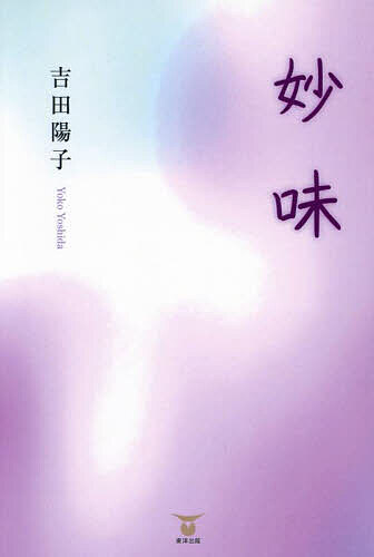 著者吉田陽子(著)出版社東洋出版発売日2024年06月ISBN9784809687082ページ数91Pキーワードみようみ ミヨウミ よしだ ようこ ヨシダ ヨウコ9784809687082