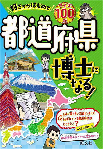 ※商品画像はイメージや仮デザインが含まれている場合があります。帯の有無など実際と異なる場合があります。出版社旺文社発売日2025年02月ISBN9784010115527ページ数191Pキーワードプレゼント ギフト 誕生日 子供 クリスマス...