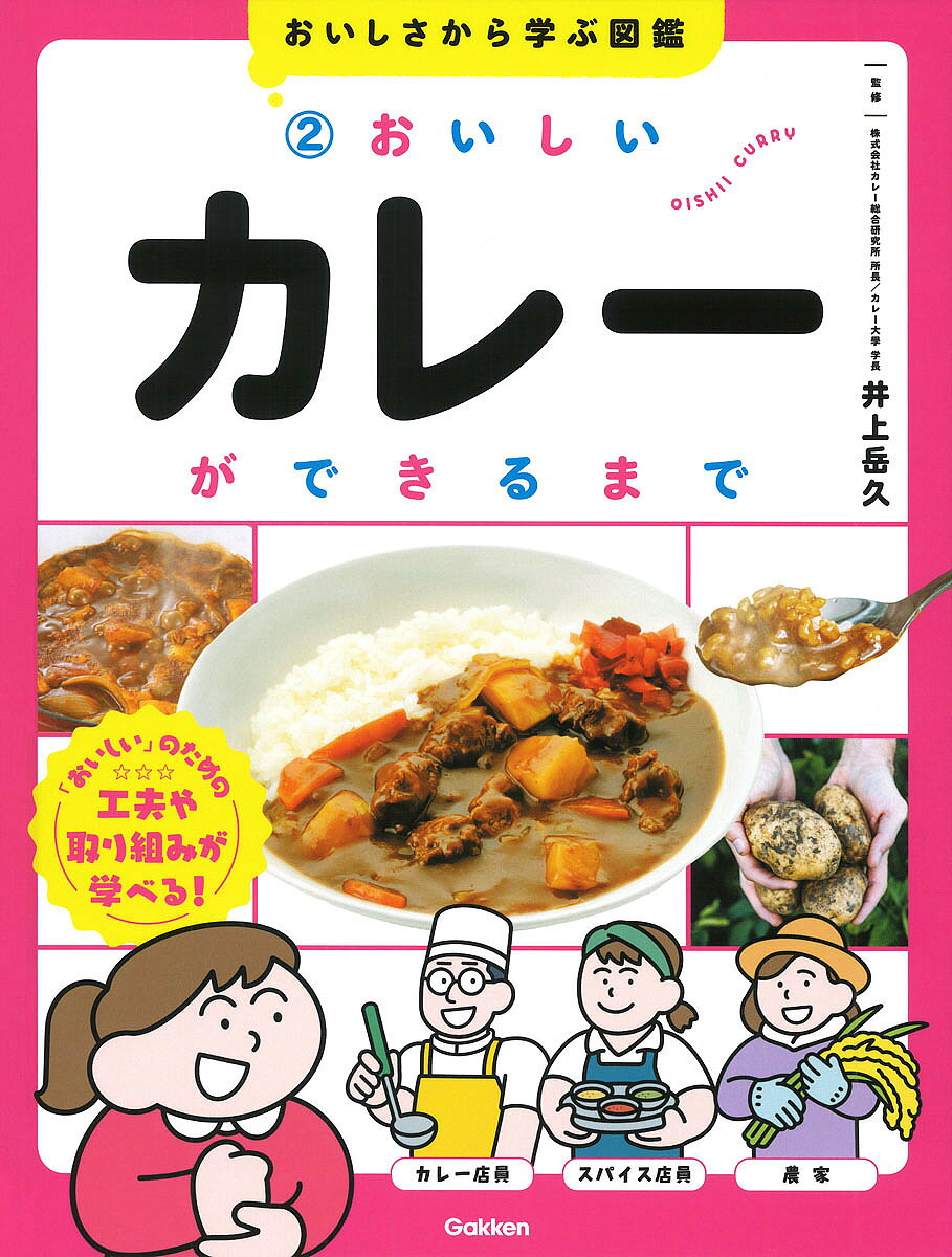 出版社Gakken発売日2025年02月ISBN9784055014625ページ数47Pキーワードプレゼント ギフト 誕生日 子供 クリスマス 子ども こども おいしさからまなぶずかん2 オイシサカラマナブズカン2 いのうえ たかひさ イノ...