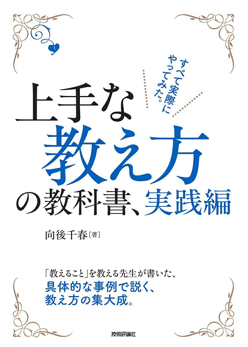 ※商品画像はイメージや仮デザインが含まれている場合があります。帯の有無など実際と異なる場合があります。著者向後千春(著)出版社技術評論社発売日2025年02月ISBN9784297146948ページ数190Pキーワードビジネス書 じようずな...