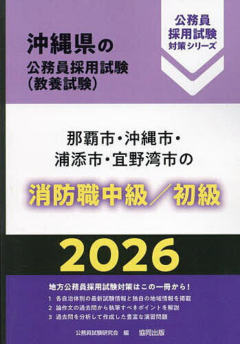 ※商品画像はイメージや仮デザインが含まれている場合があります。帯の有無など実際と異なる場合があります。出版社協同出版発売日2025年02月ISBN9784319056231キーワード2026なはしおきなわしうらそえしぎのわんしのしよ 202...