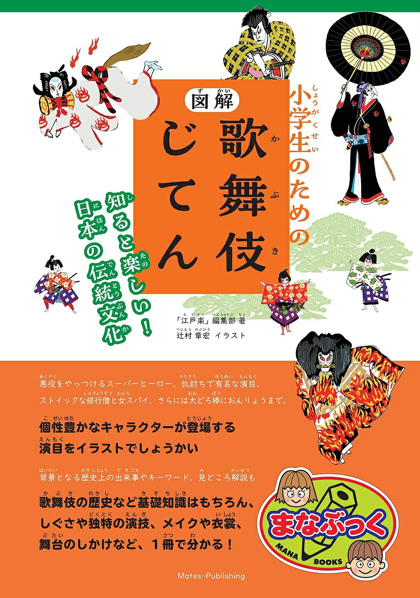 著者「江戸楽」編集部(著) 辻村章宏(イラスト)出版社メイツユニバーサルコンテンツ発売日2025年02月ISBN9784780429930ページ数128Pキーワードプレゼント ギフト 誕生日 子供 クリスマス 子ども こども しようがくせい...