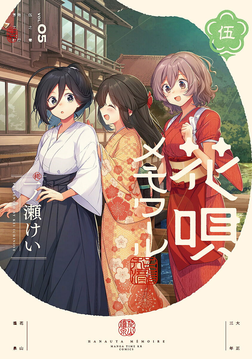 著者一ノ瀬けい(著)出版社芳文社発売日2025年02月ISBN9784832296121ページ数168Pキーワード漫画 マンガ まんが はなうためもわーる5 ハナウタメモワール5 いちのせ けい イチノセ ケイ BF54088E978483...