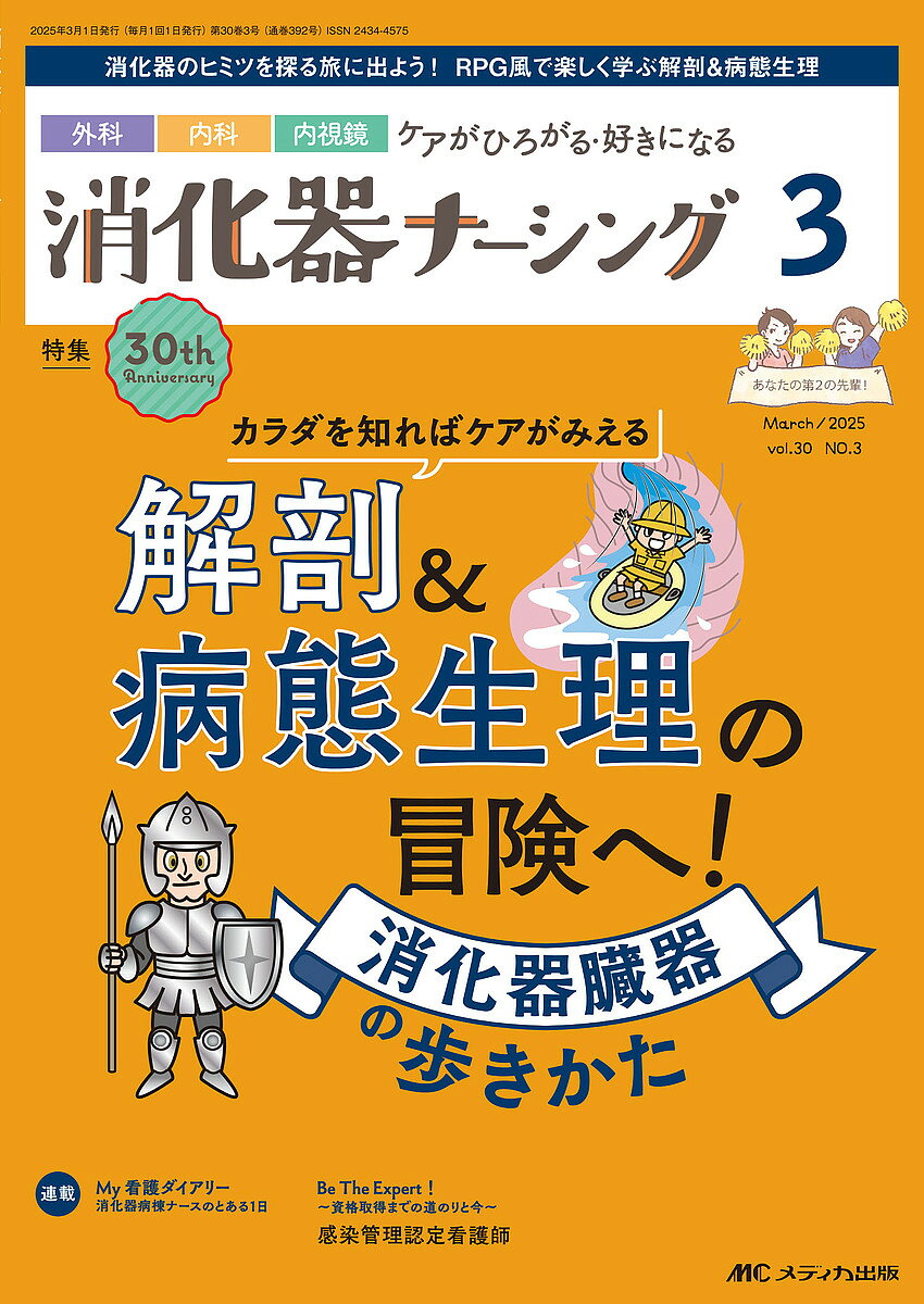 出版社メディカ出版発売日2025年03月ISBN9784840486361ページ数96Pキーワードしようかきなーしんぐ30ー3（2025ー3） シヨウカキナーシング30ー3（2025ー3）9784840486361内容紹介解剖&病態生理の冒...