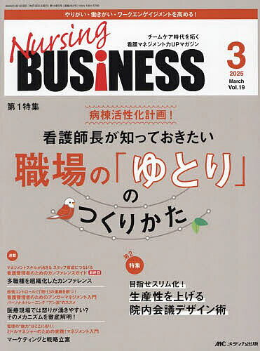 出版社メディカ出版発売日2025年03月ISBN9784840486941ページ数96Pキーワードなーしんぐびじねす19ー3（2025ー3） ナーシングビジネス19ー3（2025ー3）9784840486941内容紹介看護師長が知っておきた...