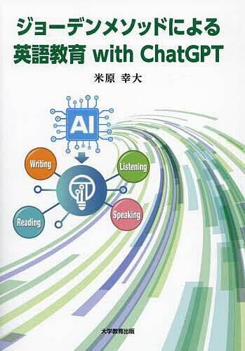 著者米原幸大(著)出版社大学教育出版発売日2024年12月ISBN9784866923383ページ数141Pキーワードじよーでんめそつどによるえいごきよういくういず ジヨーデンメソツドニヨルエイゴキヨウイクウイズ よねはら こうだい ヨネハ...