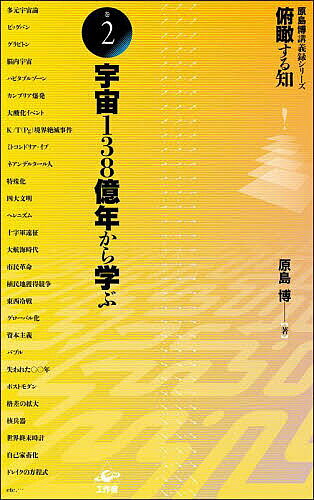 ※商品画像はイメージや仮デザインが含まれている場合があります。帯の有無など実際と異なる場合があります。著者原島博(著)出版社工作舎発売日2024年06月ISBN9784875025641ページ数275Pキーワードふかんするち2 フカンスルチ...