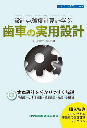 ※商品画像はイメージや仮デザインが含まれている場合があります。帯の有無など実際と異なる場合があります。著者李樹庭(著)出版社科学情報出版発売日2025年02月ISBN9784910558394ページ数272Pキーワードせつけいからきようどけ...