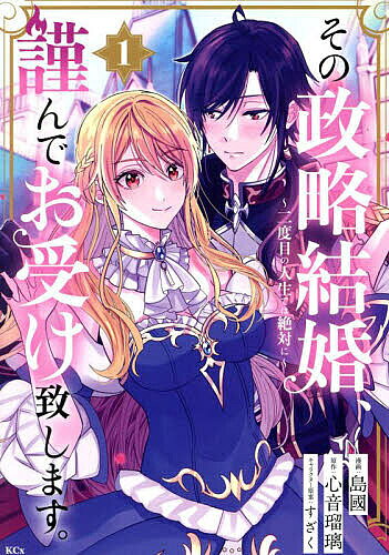 ※商品画像はイメージや仮デザインが含まれている場合があります。帯の有無など実際と異なる場合があります。著者心音瑠璃(原作) 島國(漫画)出版社講談社発売日2025年02月ISBN9784065384329ページ数155Pキーワード漫画 マン...