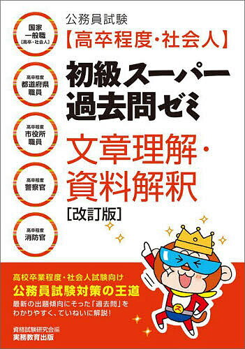 ※商品画像はイメージや仮デザインが含まれている場合があります。帯の有無など実際と異なる場合があります。著者資格試験研究会(編)出版社実務教育出版発売日2025年03月ISBN9784788972797ページ数273Pキーワードこうむいんしけ...