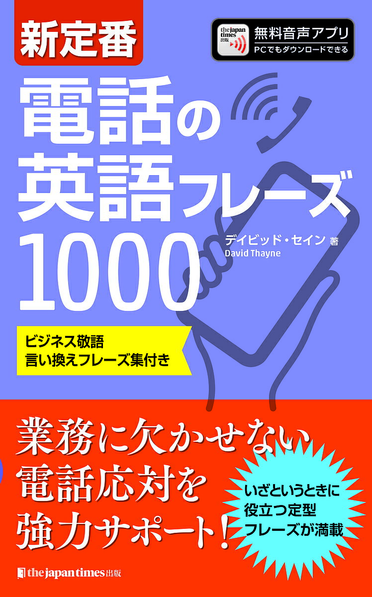 ※商品画像はイメージや仮デザインが含まれている場合があります。帯の有無など実際と異なる場合があります。著者デイビッド・セイン(著)出版社ジャパンタイムズ出版発売日2025年03月ISBN9784789019101ページ数223Pキーワードし...