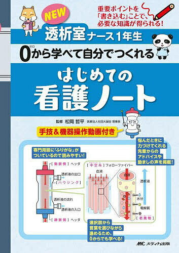 ※商品画像はイメージや仮デザインが含まれている場合があります。帯の有無など実際と異なる場合があります。著者松岡哲平(監修)出版社メディカ出版発売日2025年03月ISBN9784840487870ページ数78Pキーワードにゆーとうせきしつな...