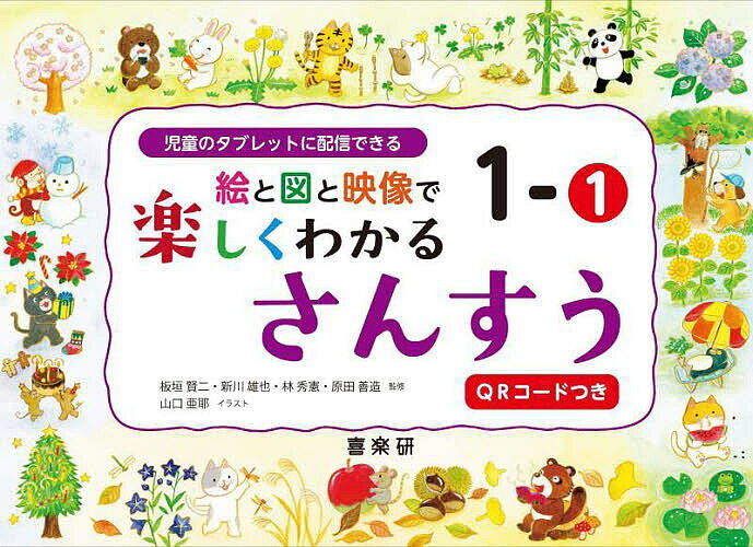 ※商品画像はイメージや仮デザインが含まれている場合があります。帯の有無など実際と異なる場合があります。著者板垣賢二(ほか監修)出版社喜楽研発売日2025年03月ISBN9784862774934ページ数135Pキーワードえとずとえいぞうでた...