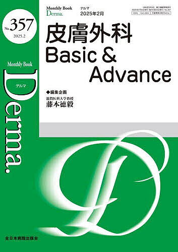 著者大山学(編集) 主幹佐伯秀久(編集)出版社全日本病院出版会発売日2025年02月ISBN9784865196894ページ数98Pキーワードでるま357（2025ー2） デルマ357（2025ー2） おおやま まなぶ さえき ひで オオヤ...