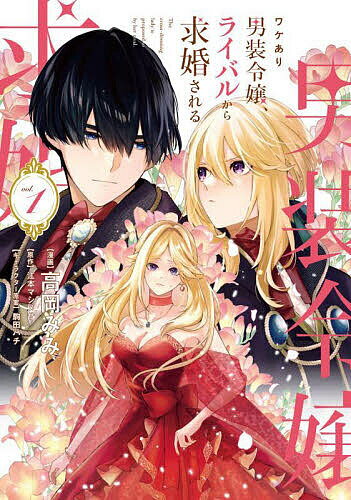 ※商品画像はイメージや仮デザインが含まれている場合があります。帯の有無など実際と異なる場合があります。著者高岡みみ(漫画) 江本マシメサ(原作)出版社KADOKAWA発売日2025年03月ISBN9784046846211ページ数180Pキ...