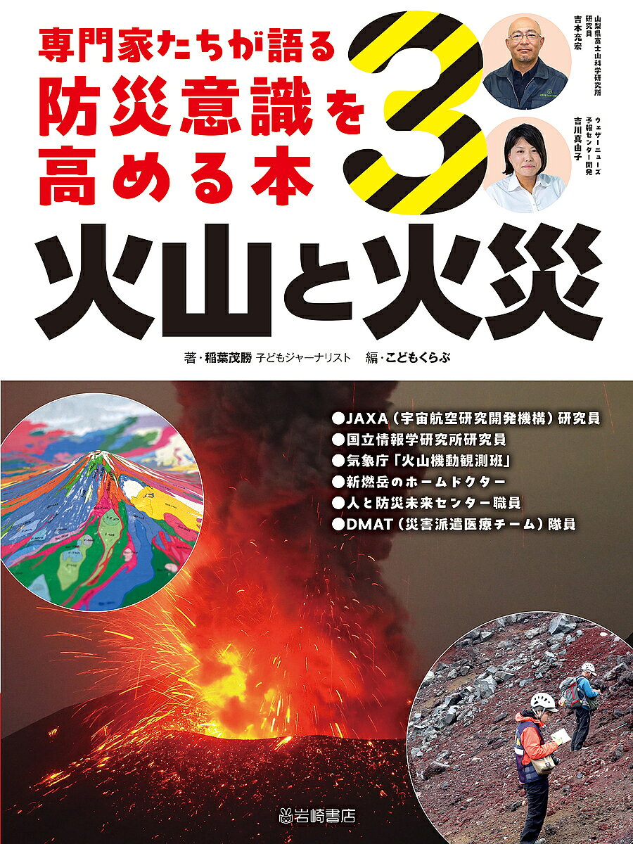 著者稲葉茂勝(著) こどもくらぶ(編)出版社岩崎書店発売日2025年02月ISBN9784265092291ページ数31Pキーワードプレゼント ギフト 誕生日 子供 クリスマス 子ども こども せんもんかたちがかたるぼうさいいしきおたかめる...