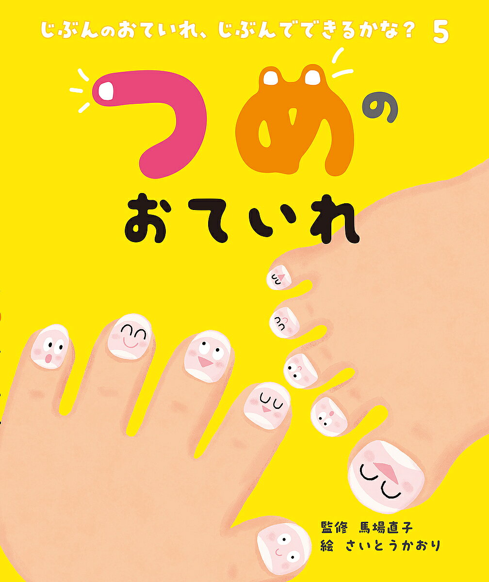 出版社岩崎書店発売日2025年01月ISBN9784265092345ページ数23Pキーワードプレゼント ギフト 誕生日 子供 クリスマス 子ども こども じぶんのおていれじぶんでできるかな ジブンノオテイレジブンデデキルカナ ばば なおこ...