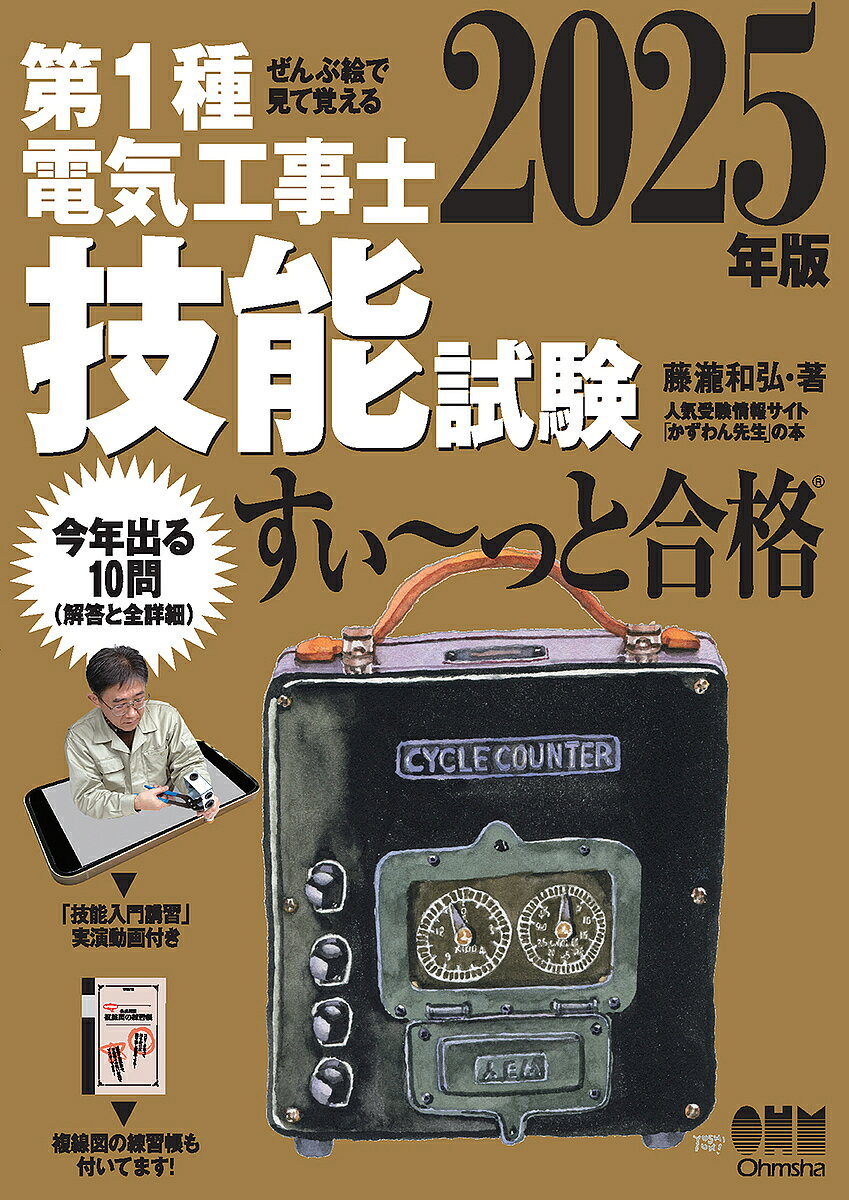 ※商品画像はイメージや仮デザインが含まれている場合があります。帯の有無など実際と異なる場合があります。著者藤瀧和弘(著)出版社オーム社発売日2025年03月ISBN9784274233012ページ数270Pキーワードだいいつしゆでんきこうじ...