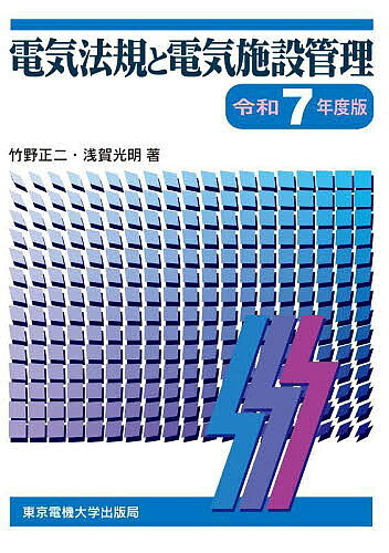 ※商品画像はイメージや仮デザインが含まれている場合があります。帯の有無など実際と異なる場合があります。著者竹野正二(著) 浅賀光明(著)出版社東京電機大学出版局発売日2025年02月ISBN9784501119201ページ数319Pキーワー...
