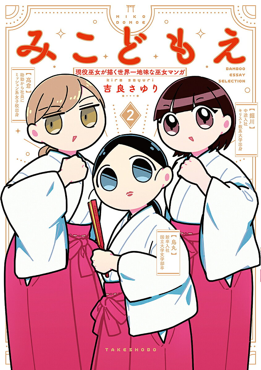 ※商品画像はイメージや仮デザインが含まれている場合があります。帯の有無など実際と異なる場合があります。著者吉良さゆり(著)出版社竹書房発売日2025年03月ISBN9784801943704ページ数126Pキーワードみこどもえ2 ミコドモエ...