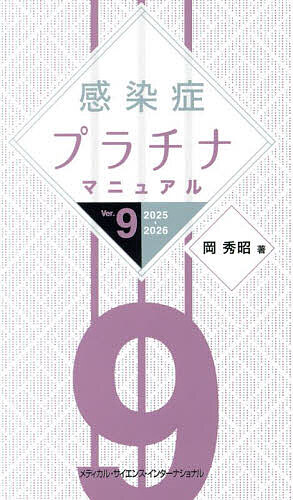 ※商品画像はイメージや仮デザインが含まれている場合があります。帯の有無など実際と異なる場合があります。著者岡秀昭(著)出版社メディカル・サイエンス・インターナショナル発売日2025年02月ISBN9784815731236ページ数643Pキ...