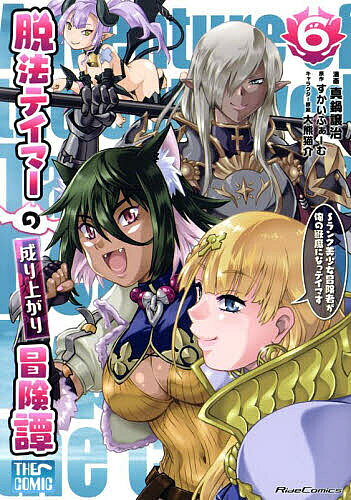 ※商品画像はイメージや仮デザインが含まれている場合があります。帯の有無など実際と異なる場合があります。著者真鍋譲治(漫画) すかいふぁーむ(原作)出版社マイクロマガジン社発売日2025年03月ISBN9784867167168ページ数154...