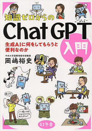 ※商品画像はイメージや仮デザインが含まれている場合があります。帯の有無など実際と異なる場合があります。著者岡嶋裕史(監修)出版社幻冬舎発売日2025年03月ISBN9784344903647ページ数159Pキーワードちしきぜろからのちやつと...