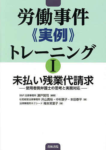 ※商品画像はイメージや仮デザインが含まれている場合があります。帯の有無など実際と異なる場合があります。著者瀬戸賀司(編著) 井山貴裕(ほか著)出版社青林書院発売日2025年03月ISBN9784417018872ページ数283Pキーワードろ...