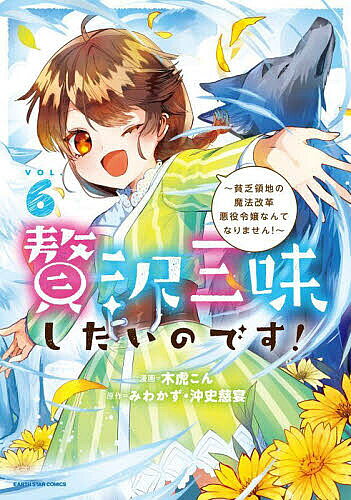 ※商品画像はイメージや仮デザインが含まれている場合があります。帯の有無など実際と異なる場合があります。著者みわかず(原作) 沖史慈宴(原作) 木虎こん(漫画)出版社アース・スターエンターテイメント発売日2025年03月ISBN9784803...
