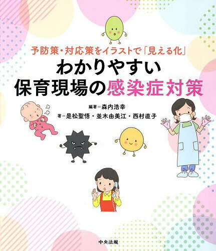 ※商品画像はイメージや仮デザインが含まれている場合があります。帯の有無など実際と異なる場合があります。著者森内浩幸(編著) 是松聖悟(著) 並木由美江(著)出版社中央法規出版発売日2025年03月ISBN9784824302076ページ数1...