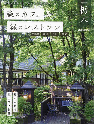 ※商品画像はイメージや仮デザインが含まれている場合があります。帯の有無など実際と異なる場合があります。出版社ぴあ発売日2025年03月ISBN9784835645346ページ数82Pキーワードもりのかふえとみどりのれすとらん モリノカフエト...