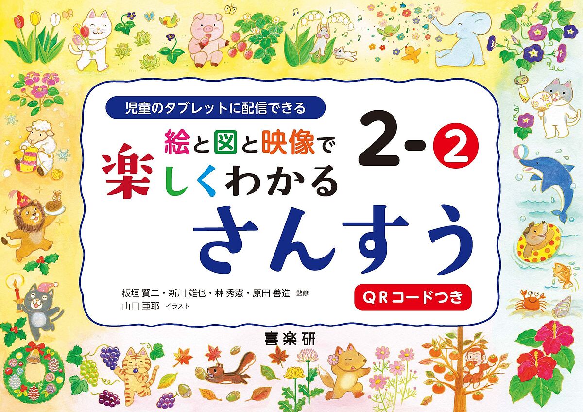 ※商品画像はイメージや仮デザインが含まれている場合があります。帯の有無など実際と異なる場合があります。著者板垣賢二(ほか監修)出版社喜楽研発売日2025年03月ISBN9784862774965ページ数143Pキーワードえとずとえいぞうでた...