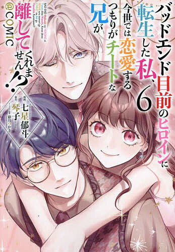 ※商品画像はイメージや仮デザインが含まれている場合があります。帯の有無など実際と異なる場合があります。著者七星郁斗(著) 琴子(原作)出版社TOブックス発売日2025年04月ISBN9784867944967ページ数153Pキーワード漫画 ...