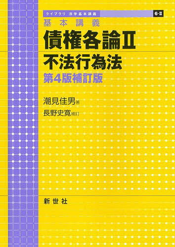 ※商品画像はイメージや仮デザインが含まれている場合があります。帯の有無など実際と異なる場合があります。著者潮見佳男(著)出版社新世社発売日2025年03月ISBN9784883844050ページ数262Pキーワードさいけんかくろん2 サイケ...