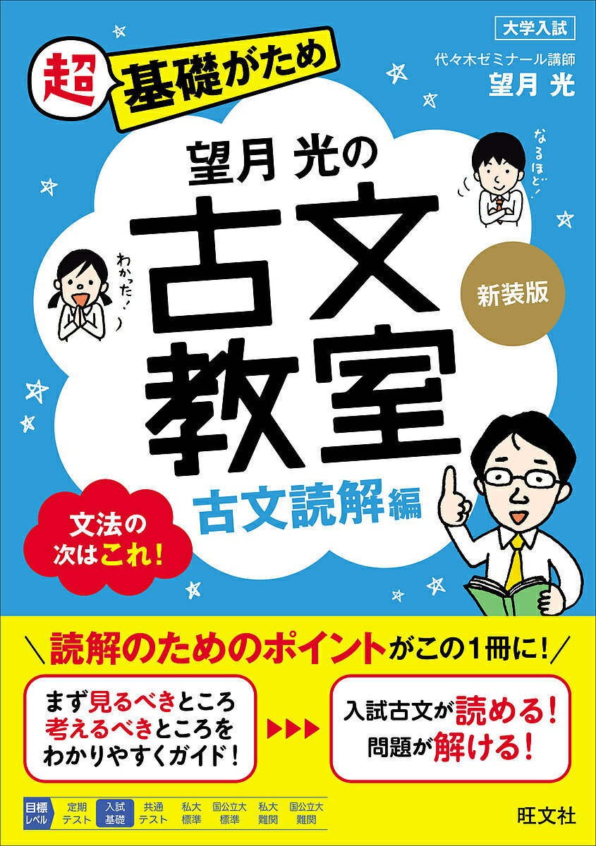 ※商品画像はイメージや仮デザインが含まれている場合があります。帯の有無など実際と異なる場合があります。著者望月光(著)出版社旺文社発売日2025年03月ISBN9784010354902ページ数255Pキーワードもちずきこうのこぶんきようし...
