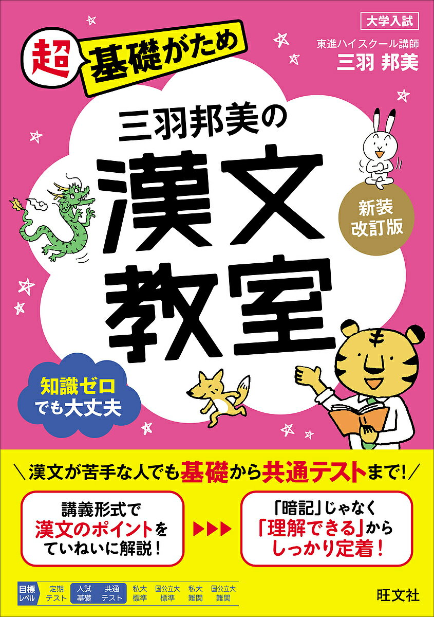 ※商品画像はイメージや仮デザインが含まれている場合があります。帯の有無など実際と異なる場合があります。著者三羽邦美(著)出版社旺文社発売日2025年03月ISBN9784010354919ページ数255Pキーワードみわくにみのかんぶんきよう...