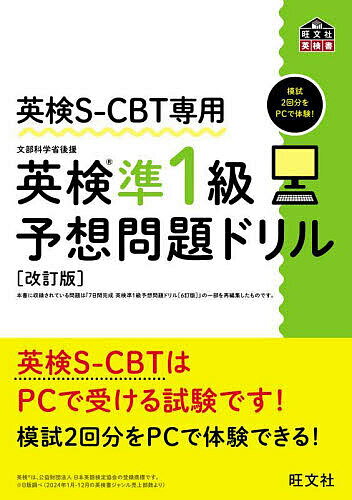 ※商品画像はイメージや仮デザインが含まれている場合があります。帯の有無など実際と異なる場合があります。出版社旺文社発売日2025年03月ISBN9784010935576ページ数84Pキーワードえいけんえすしーびーていーせんようえいけんじゆ...