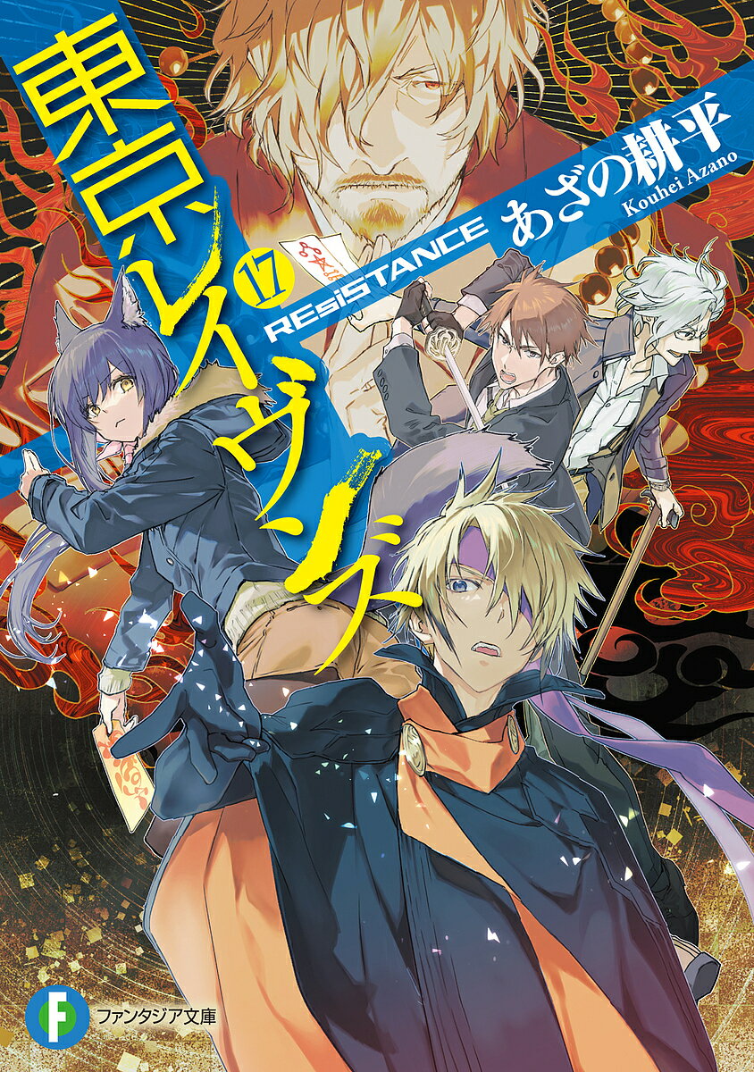 著者あざの耕平(著)出版社KADOKAWA発売日2025年03月ISBN9784040733753ページ数414Pキーワードとうきようれいヴんず17 トウキヨウレイヴンズ17 あざの こうへい アザノ コウヘイ9784040733753内容...